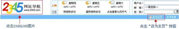 IE浏览器下设2345为主页的方法-2345网址导航