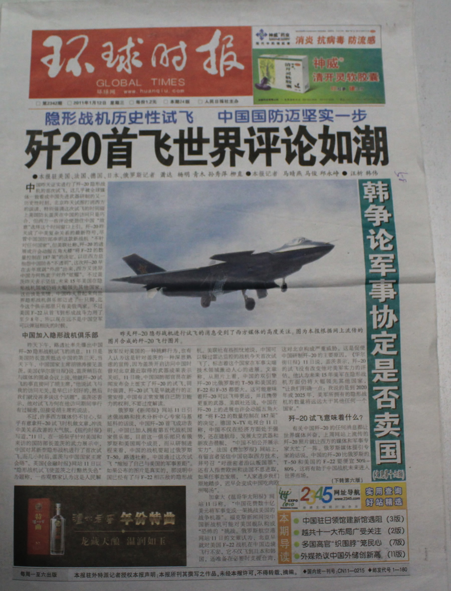 环球时报20110112宣传-2345.com_网址导航